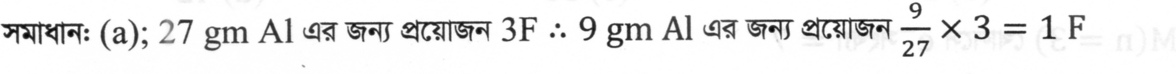Al3+ + 3e- ---> Al; বিক??রিয়ায় 9gm Al উৎপাদনের জন্য প্রয়োজনীয় ...
