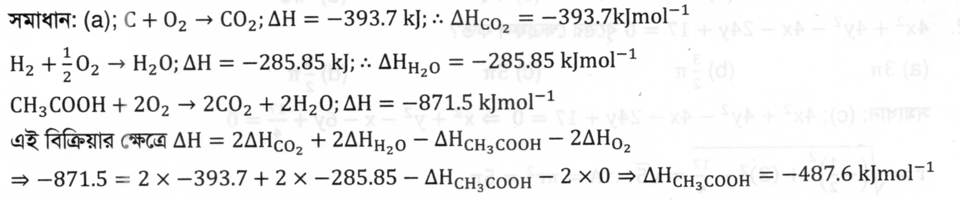 অ্যাসিটিক এসিড, কার্বন ও হাইড্রোজেনের প্রমাণ দহন তাপ যথাক্রমে -871.5 KJ ...