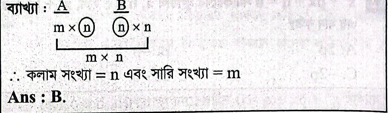 A=(aij)m×n ও B=(bij)n×n হলে ABm এর কলাম সংখ্যা কত? | Address Academy Question
