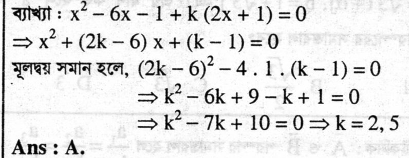 k এর মান কত হলে x2-6x-1+k(2x+1)=0 সমীকরণটির মূল দুটি সমান হবে? | Address Academy Question