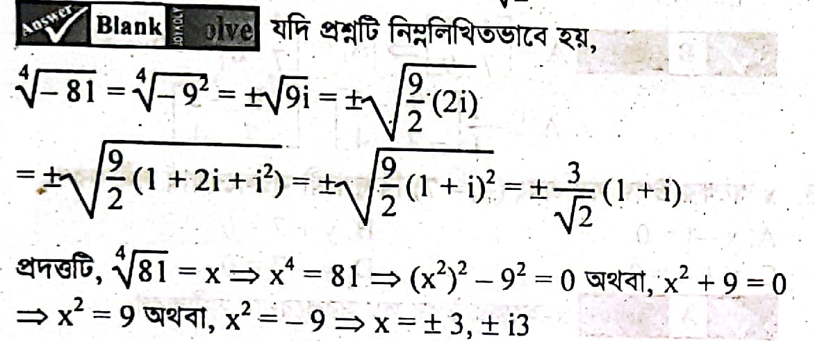 root (4)(81 = ? | Address Academy Question