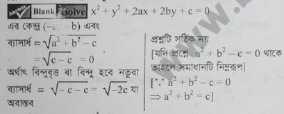 x2 + y2 + 2ax + 2by + c = 0 একটি বৃত্তের সমীকরণ হলে, এবং a2 + b2 + c ...