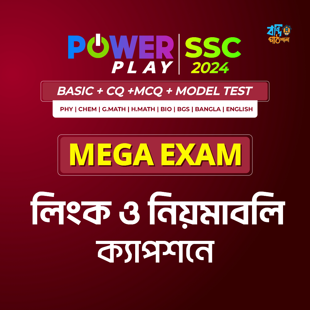 সরলরেখা- গণিত প্রথম পত্র (HSC 2022)